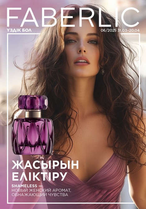 Каталог Faberlic Україна 2025 дивитись онлайн безкоштовно