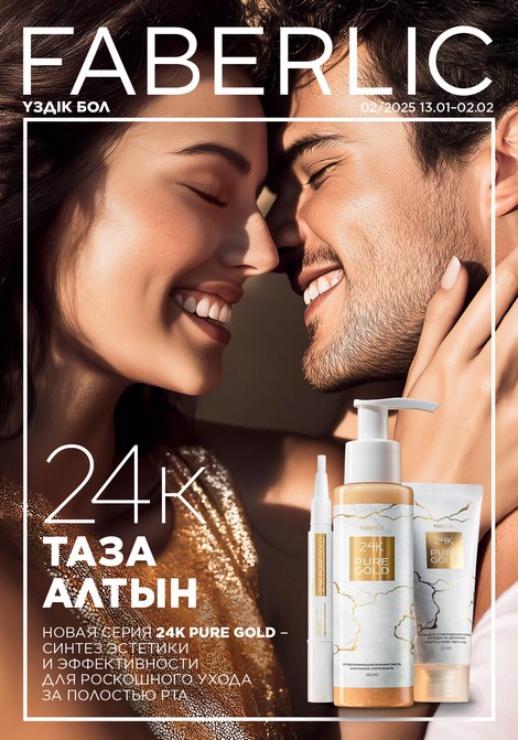 Каталог Faberlic Україна 2025 дивитись онлайн безкоштовно